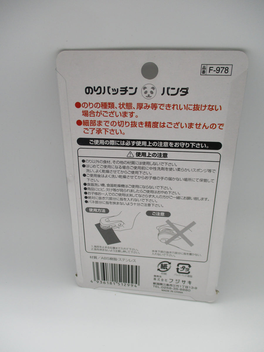 Panda Bento Nori Puncher Seaweed Cutter – denshinmaru